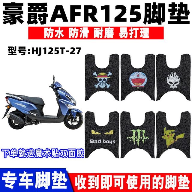 Applicable to Haojue's new motorcycle AFR125 foot pad HJ125T-27/27A waterproof silk rot step ...