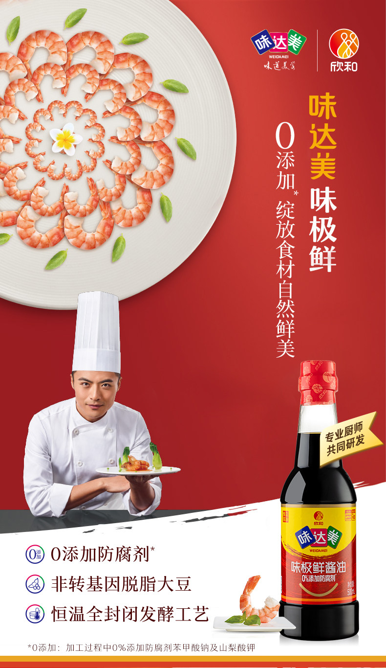 Extremely fresh soybean soy sauce special blend [xinheweidamei ...