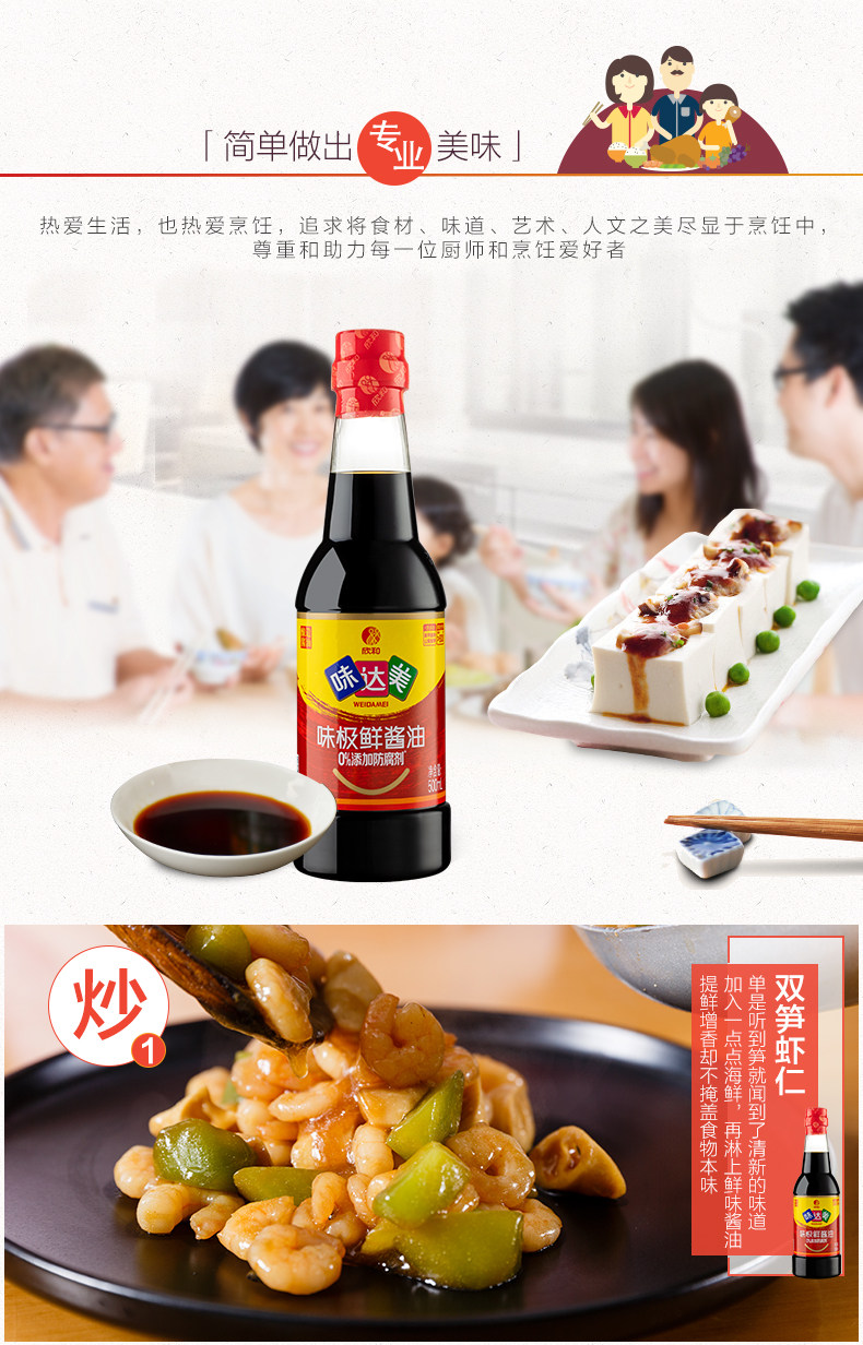 Extremely fresh soybean soy sauce special blend [xinheweidamei ...