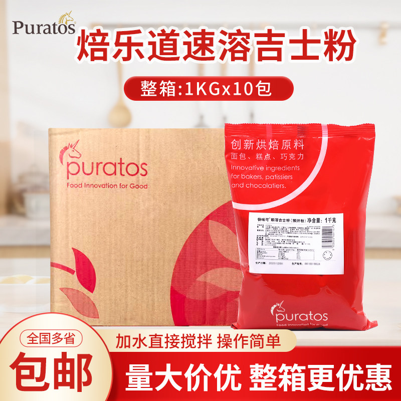 Puratos Boledao Quick Flavor Custard Powder 1kg x 10 - Commercial Use