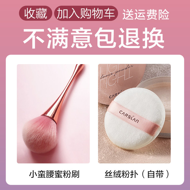 Kazilan loose powder setting powder long-lasting oil control big brand authentic official non ...