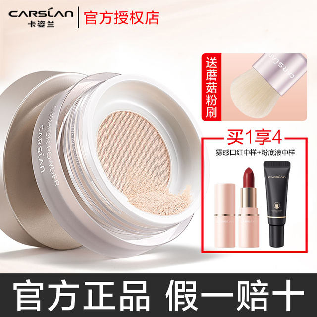 Kazilan loose powder setting powder long-lasting makeup oil control air cushion CC powder does ...
