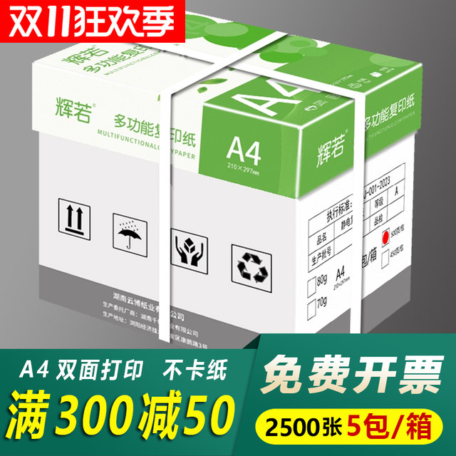 A4 printing paper a4 paper printing copy paper 70g thickened 80g a4 ...