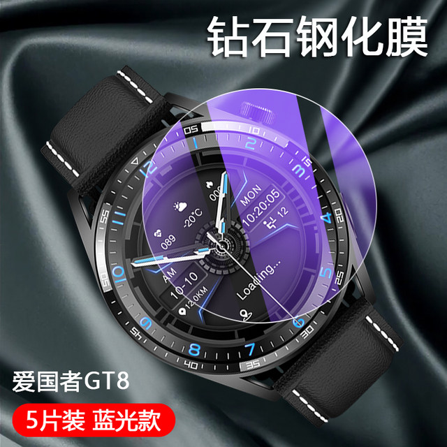 Suitable for Patriot gt8 watch protective film aigo smart watch GT8 tempered film aigogt8 film ...