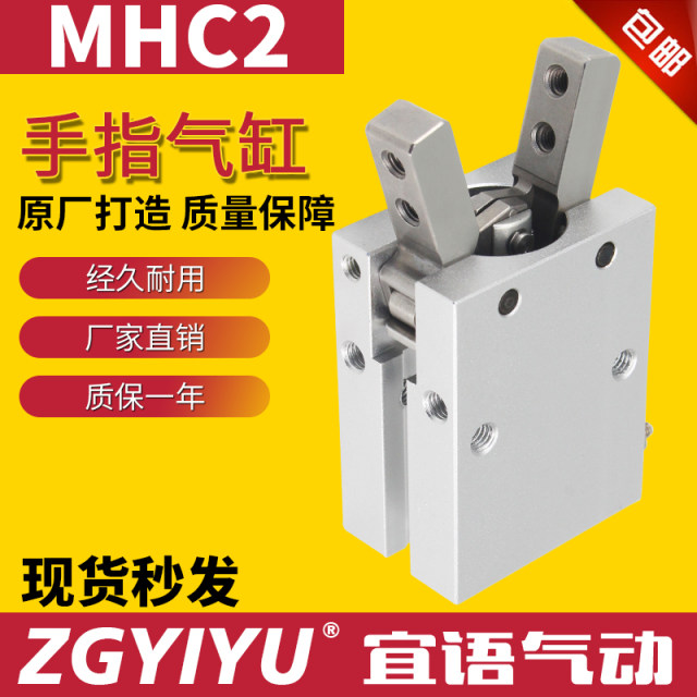 Parallel fulcrum open and close type pneumatic finger MHC2-10D/16D/20D/25D finger cylinder HDS/HFY