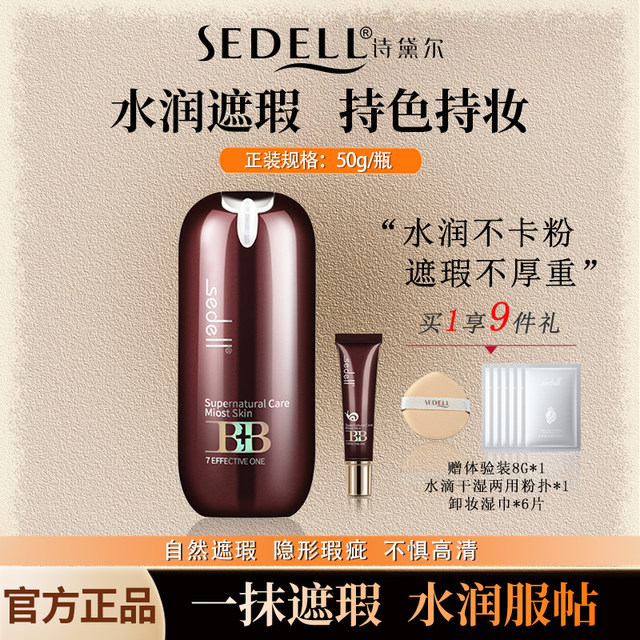 Sedell Snail Skin Foundation BB Cream conceals blemishes, brightens ...