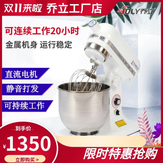 Qiaoli 7L Chef Machine Fresh Milk Machine Cream Beating Machine Egg ...