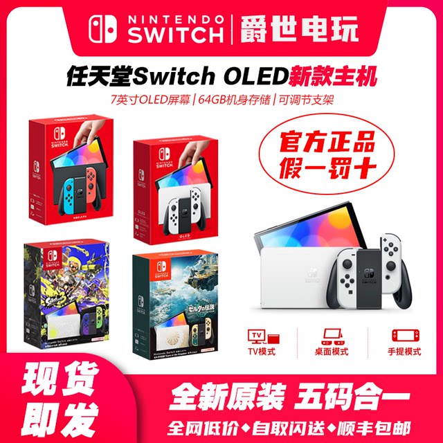 Nintendo switcholed Japanese console NS battery life national line Zelda Tears of the Kingdom ...