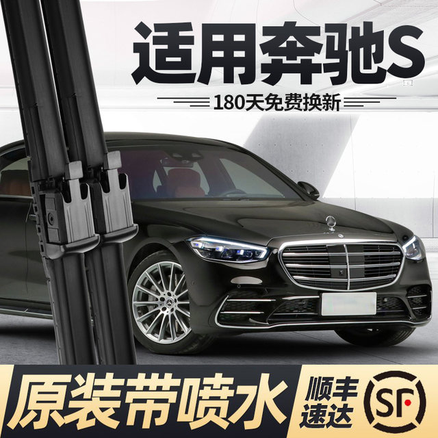 Applicable to the Mercedes -Benz S400L wiper tablet S450L original 2022 new 22 new S -class ...