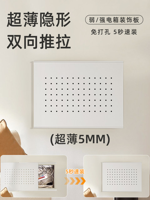 Weak current box blocking decorative painting without punching ultra ...