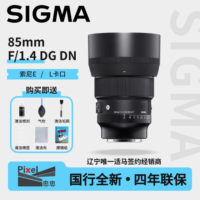 Sigma 85mm F1.4 large aperture portrait lens full frame Sony mouth, L mouth