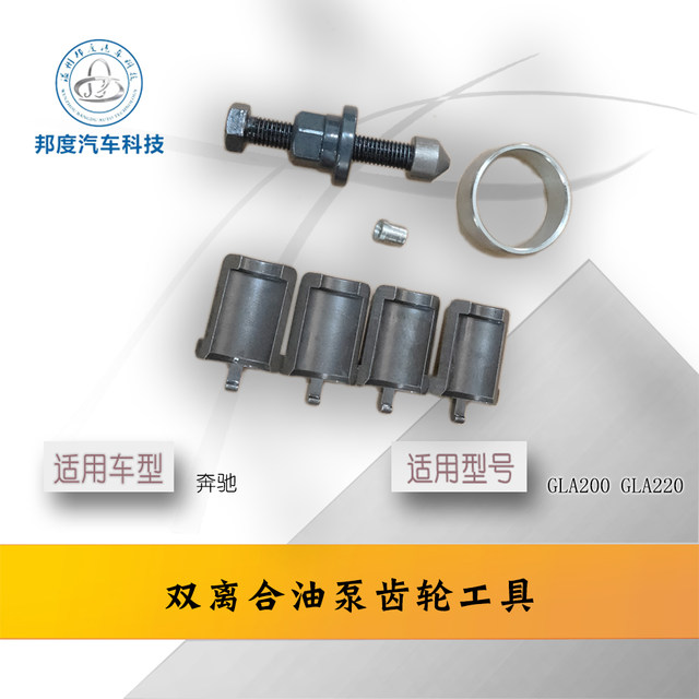 Mercedes-Benz 724.0 gearbox dual-clutch special tools gearbox special ...