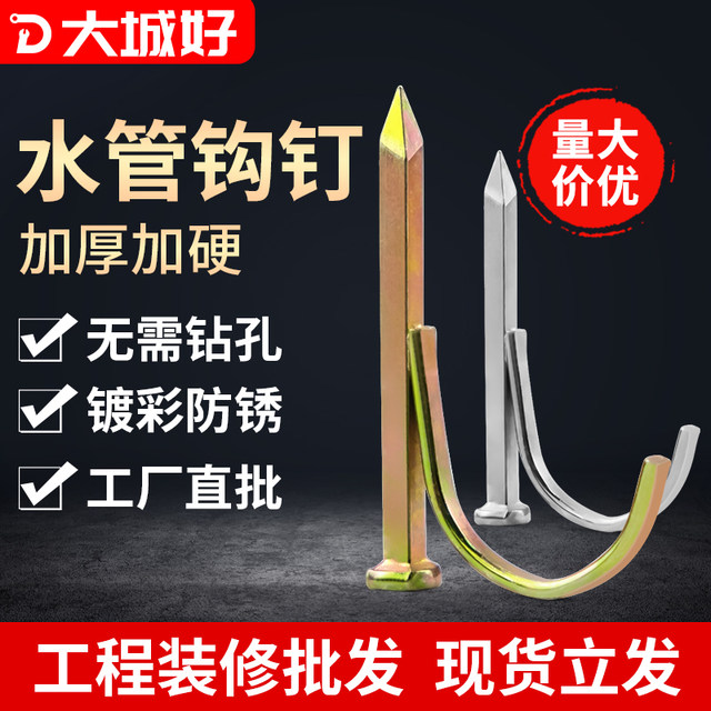 Water pipe hook nail PVC pipe PPR fixed nail nail nails 20 card hook ...