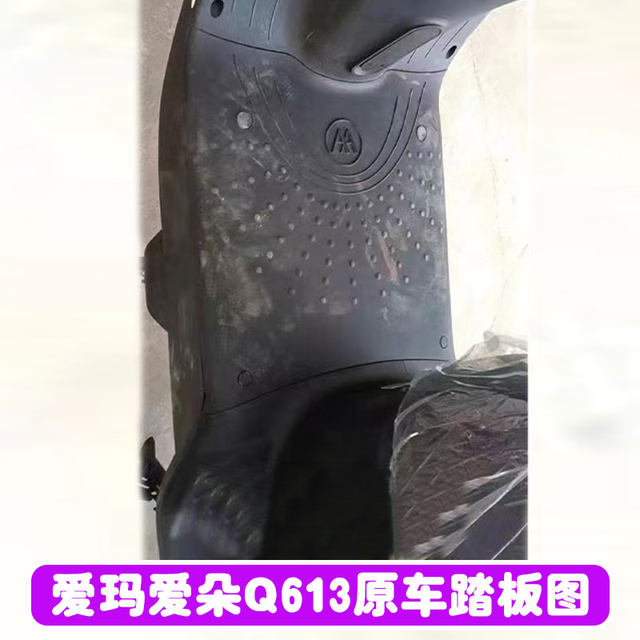 Emma Aido Q613 electric car foot pad AM1000DT-32 battery car waterproof wire ring foot leather ...