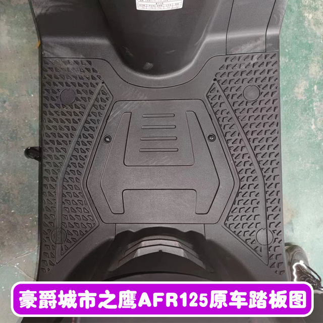Haojue AFR125 motorcycle foot pads City Eagle HJ125T-27 waterproof ...