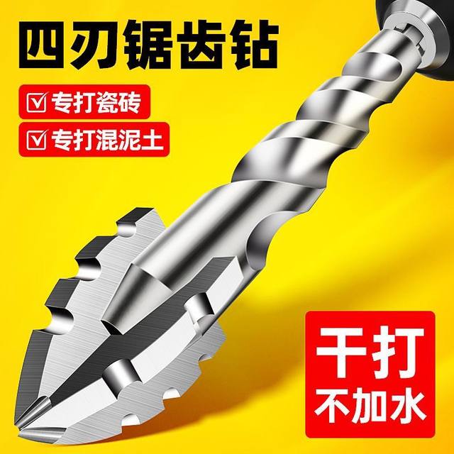 New upgraded four-edged serrated eccentric drill sharp dry-beat all ...