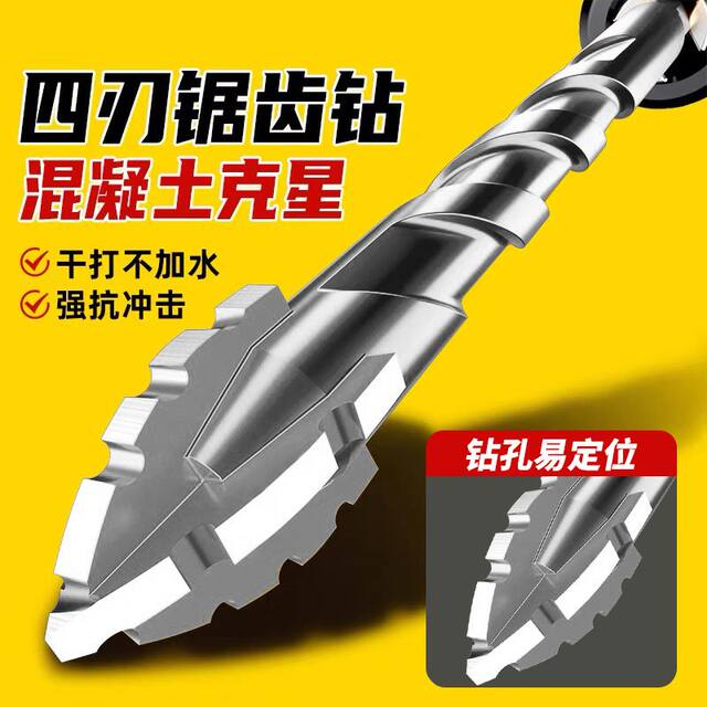 New upgraded four-edged serrated eccentric drill sharp dry-beat all ...