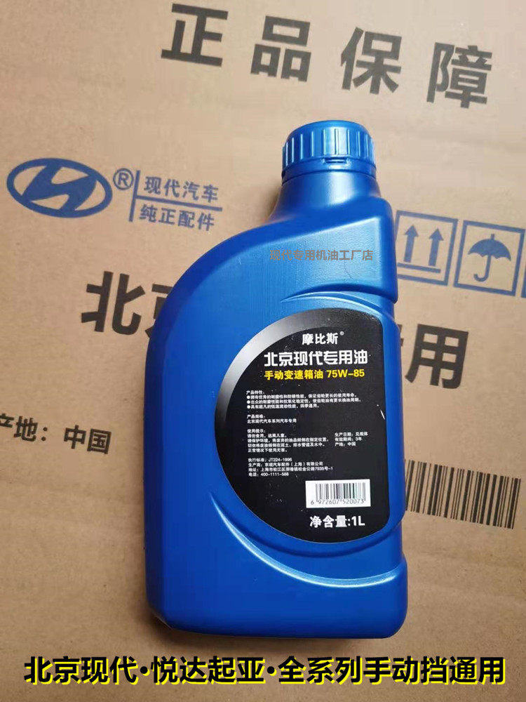 Beijing Hyundai Yueda Kia manual transmission oil Langdong Reina K2K3 ...