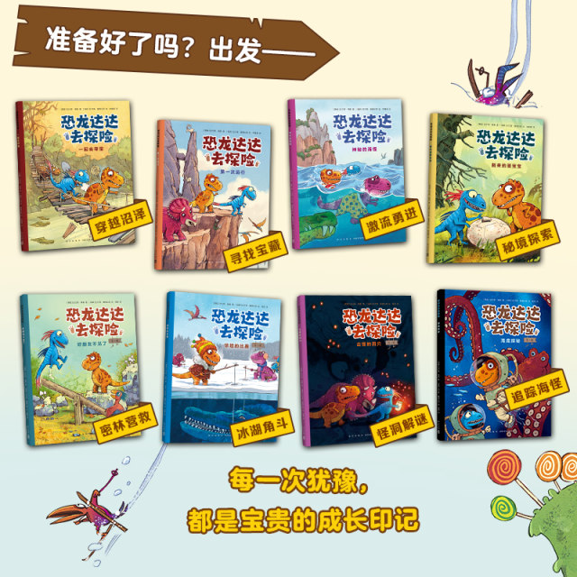 Dangdang.com genuine children's book Dinosaur Dada Goes to Adventure ...