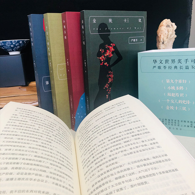 A 5-volume collection of Yan Geling's novels, a set of The Thirteen ...