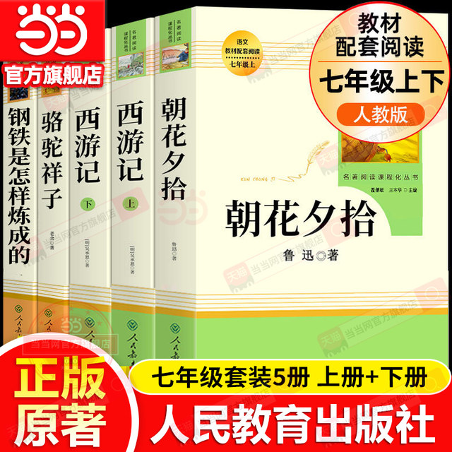 Dangdang.com's original original version of Chaohua Xishi and Journey ...