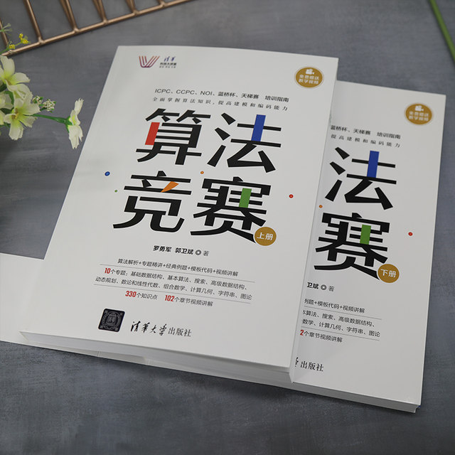 Dangdang Algorithm Competition Tsinghua Science and Technology Lecture Hall Informatics Olympiad ...