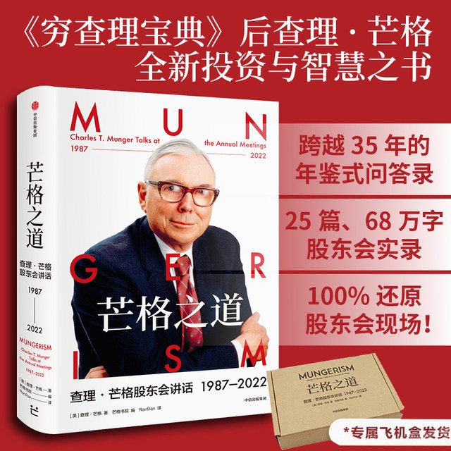 Dangdang Charlie Munger Books 4 Books Munger's Way + Poor Charlie's ...