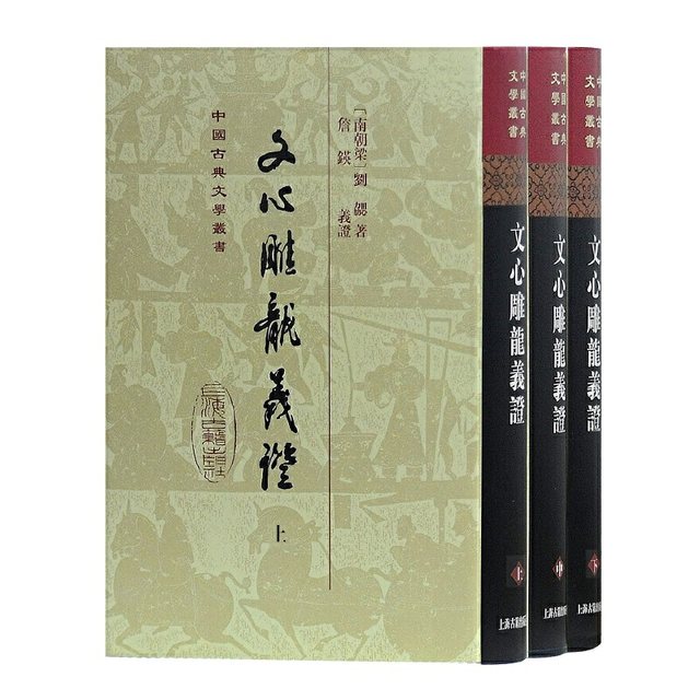Dangdang.com Wenxin Diaolong Yi Certification (Exquisite) (Three Volumes) (Chinese Classical ...