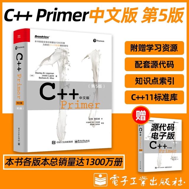 Dangdang.com genuine C++ Primer Chinese version 5th edition C++ ...