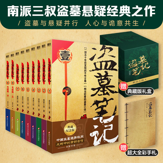 Dangdang Tomb Robbery Notes Complete Set Genuine 9-volume Collection ...