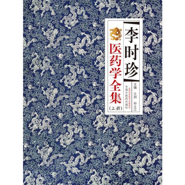 Dangdang.com Li Shizhen Medicine Collection (2 volumes) TCM China ...
