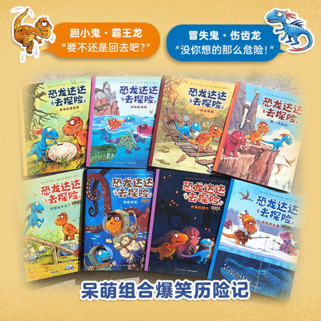 Dangdang.com genuine children's book Dinosaur Dada Goes to Adventure ...