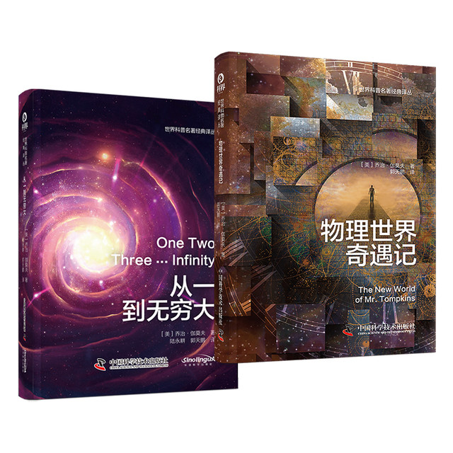 Adventures in the Physics World + From One to Infinity (set of 2 ...