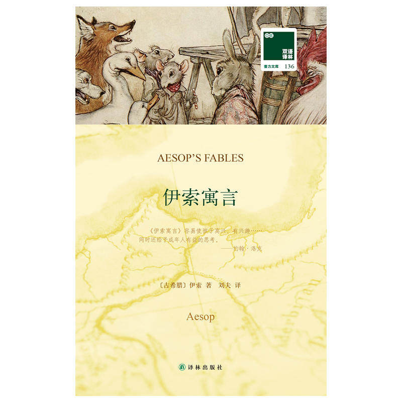 Traduction bilingue : les fables d'Ésope (avec 1 version originale ...