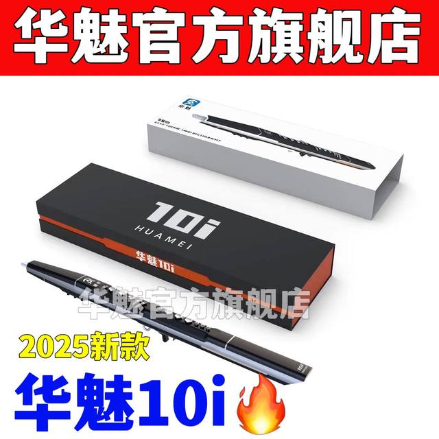 The new Huamei 10i electric blowpipe, domestically produced ethnic ...