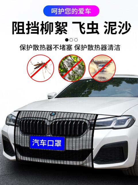 Car water tank protection net, car anti-insect net, no need to ...