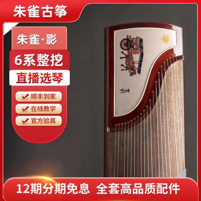 Zhuque guzheng shadow chariot and horse 6 series solid wood whole dig ...