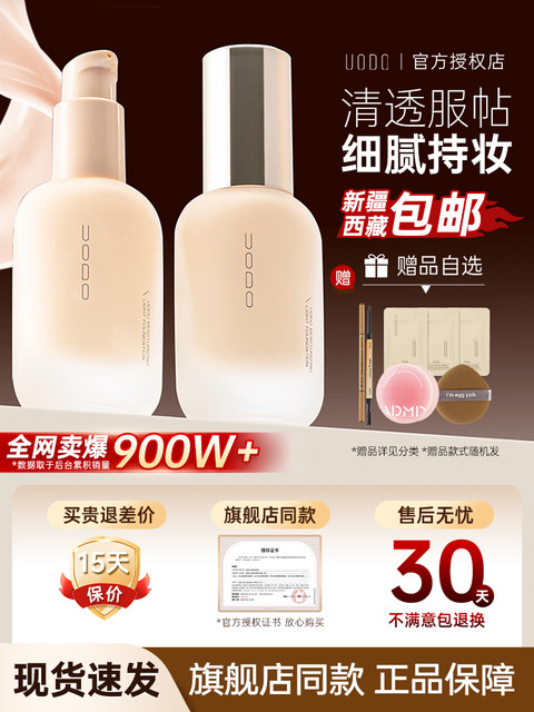 uodo liquid foundation concealer for a long time without makeup ...