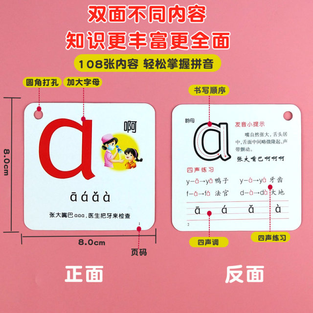 Pinyin cards are special teaching aids for kindergarten first-grade ...