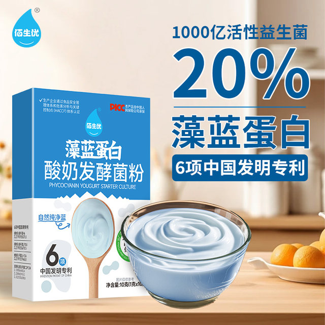 Baishengyou phycocyanin yogurt fermentation bacteria household yogurt ...
