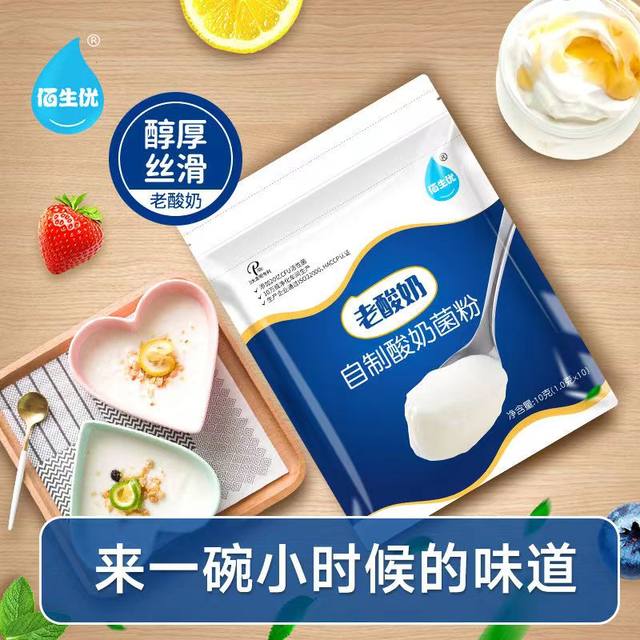 Baishengyou classic old yogurt homemade yogurt powder household ...