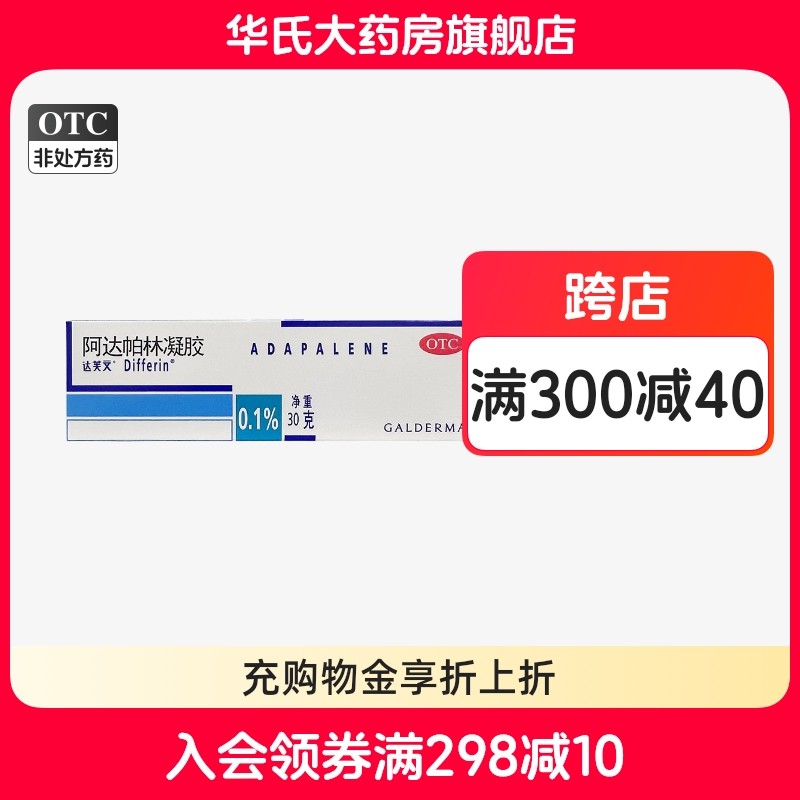 Gel différine adapalene 0,1% | traitement de l'acné importé de france