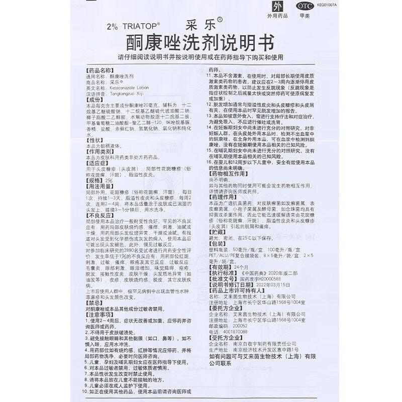 Tellerone Conazole lotion 50ml*2% dandruff Seborrheic dermatitis