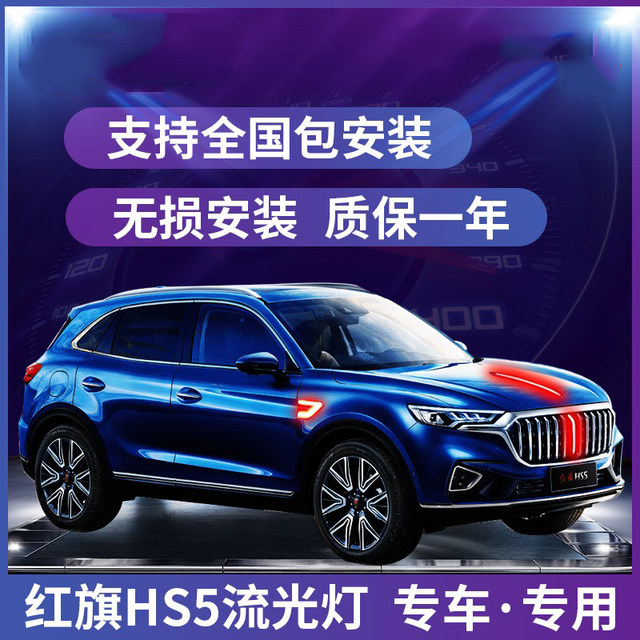 Hongqi HS5 luminous car logo flow light 19-22 models medium grille cover flow light four-piece ...
