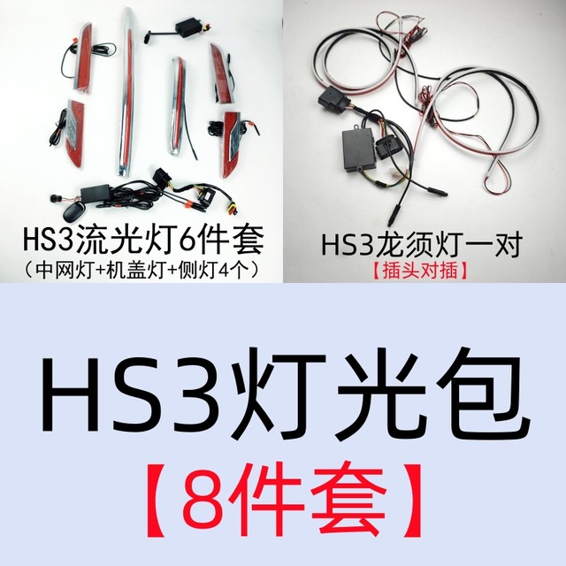 Hongqi HS3 streamer lamp, dragon beard lamp, eyebrow lamp, mid-grid U ...