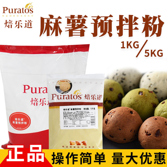 Puratos mochi bread pre-mixed powder 5kg commercial pastry raw material ...