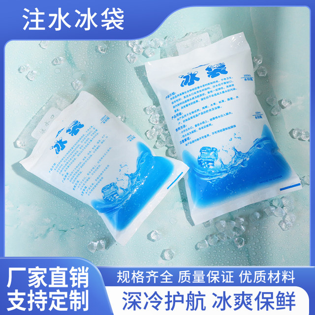 Water injection ice bag express special frozen reuse food refrigeration ...