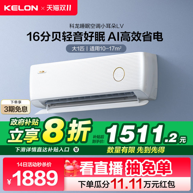 Kelon sleep air conditioner small ear 26LV large 1 horse new first ...