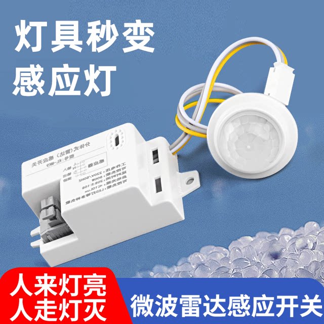 Radar induction switch intelligent human body light control sensor ...