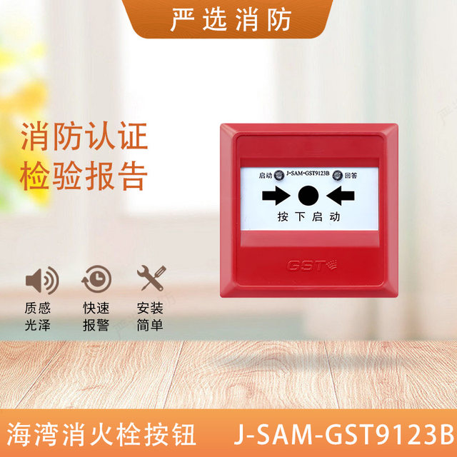 Gulf Conditioning J-SAM-GST9123B instead of 9123A fire hydrant button ...
